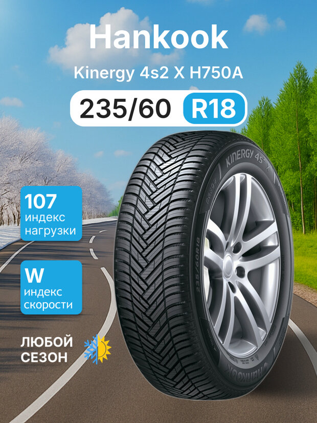 Всесезонная шина Hankook Kinergy 4s2 X H750A 235/60R18 107W XL TL