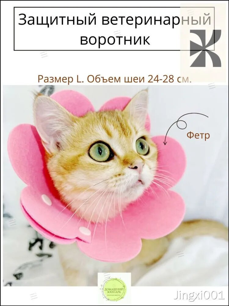 Съёмный воротник