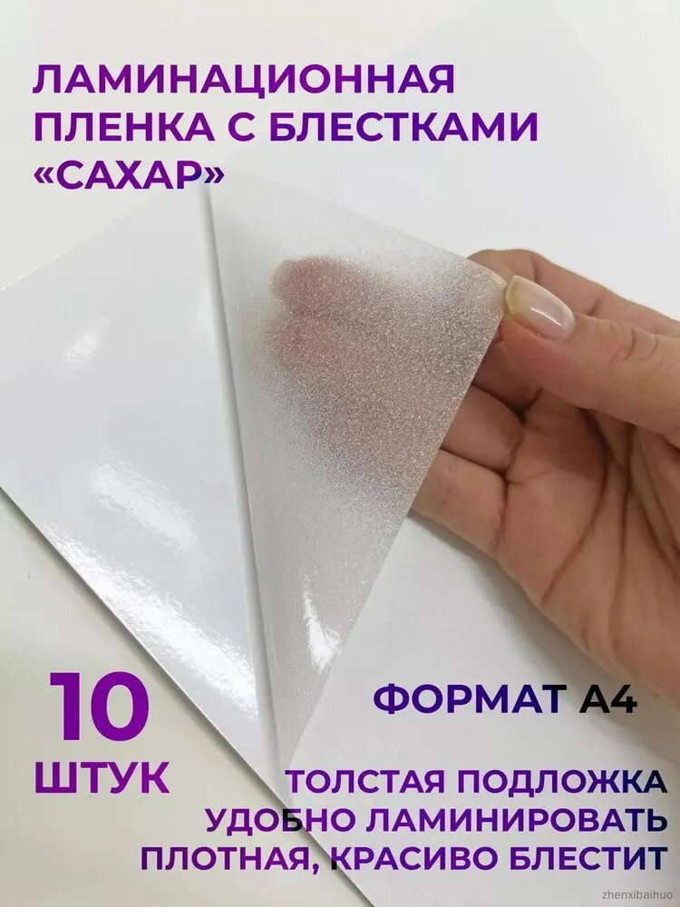 Пленка для ламинирования — фото 1