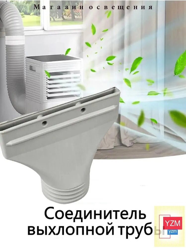 Адаптер для переносного кондиционера (плоский), для 13 мм, переходник на гофру, универсальный, для вытяжки горячего воздуха, оконный