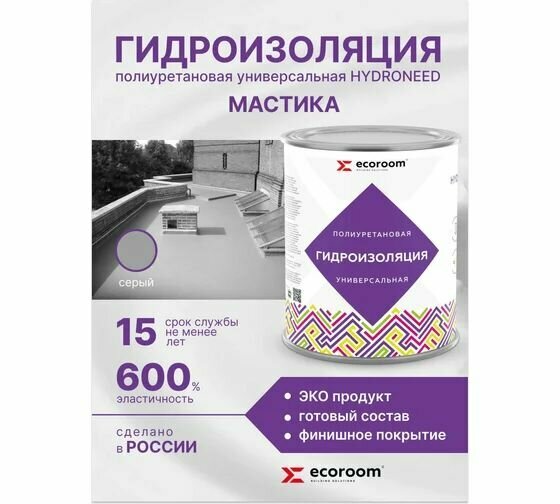 Полиуретановая универсальная гидроизоляция ECOROOM HYDRONEED серая 1 кг