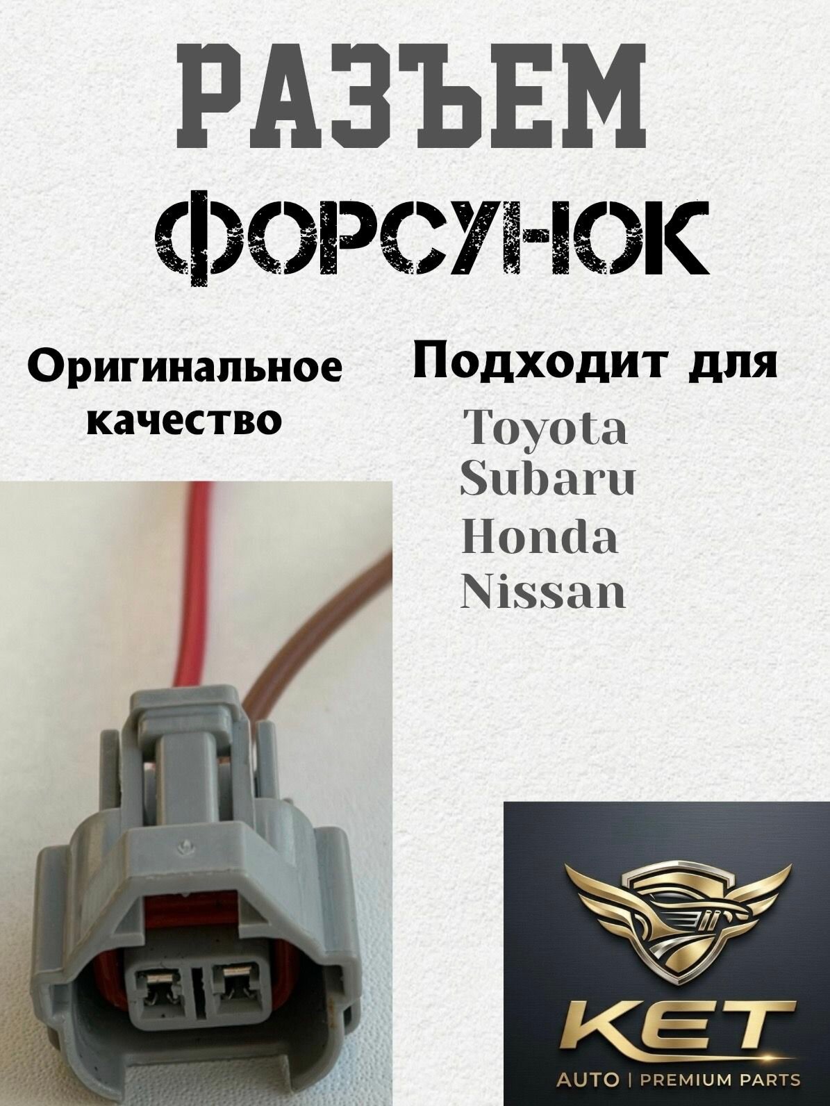 Разъем форсунок injector dynamics Nippon Denso для Toyota, Subaru, Honda, Nissan