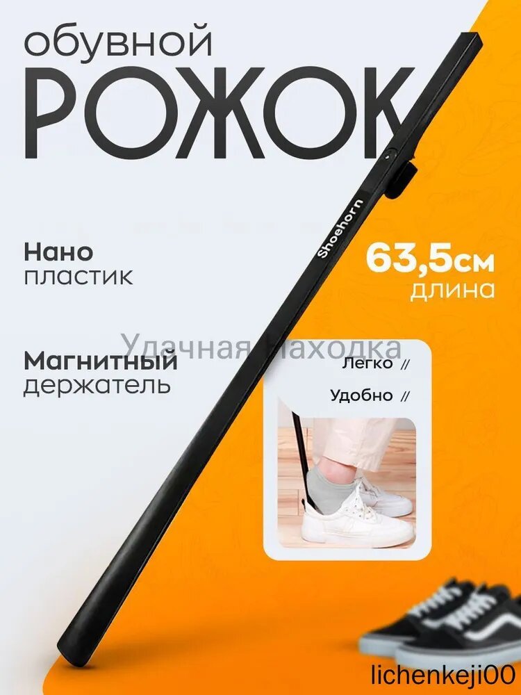Ложка/рожок для обуви ABS пластик