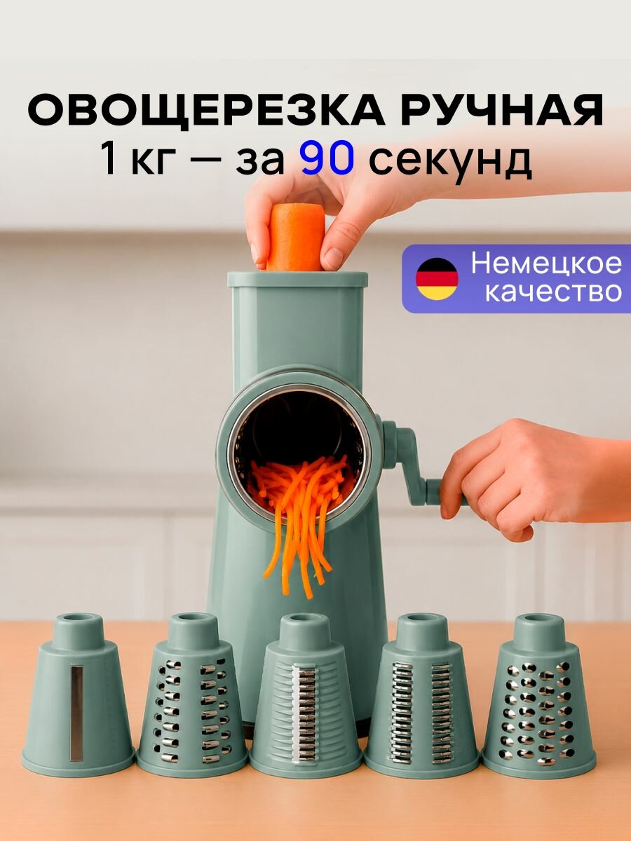 Овощерезка ручная многофункциональная грандшеф