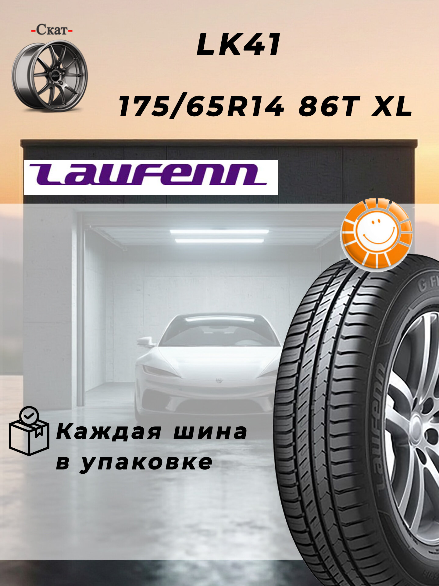 Автомобильные шины Hankook Laufenn 175/65R14 86T XL G Fit EQ+ LK41 TL лето