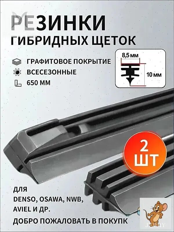 Резинка стеклоочистителя бескаркасной щетки 700 х 6мм (профиль Bosch), 2шт.