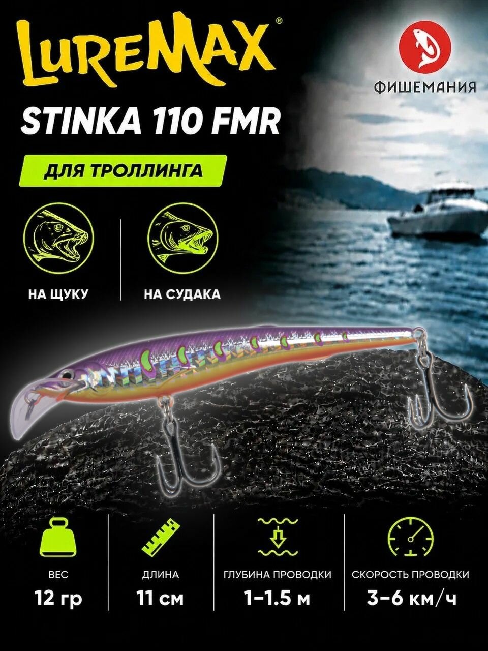 Воблер для троллинга LureMax Stinka плавающий 11см 12гр #127 на щуку, судака, окуня для летней рыбалки