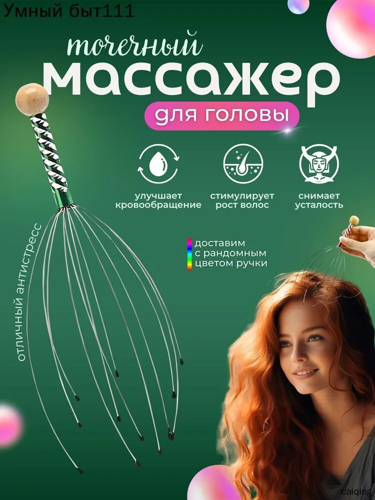 Массажер антистресс для кожи головы / Массажер мурашка пальчики шиатсу для снятия стресса
