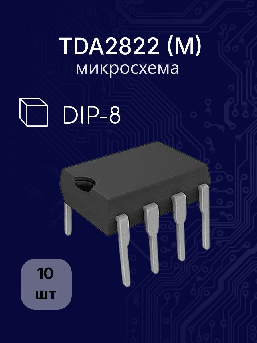 10шт TDA2822 (M) dip -8 микросхема