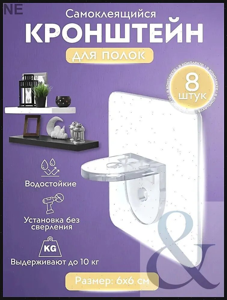 Держатель для полки,5кг,8шт