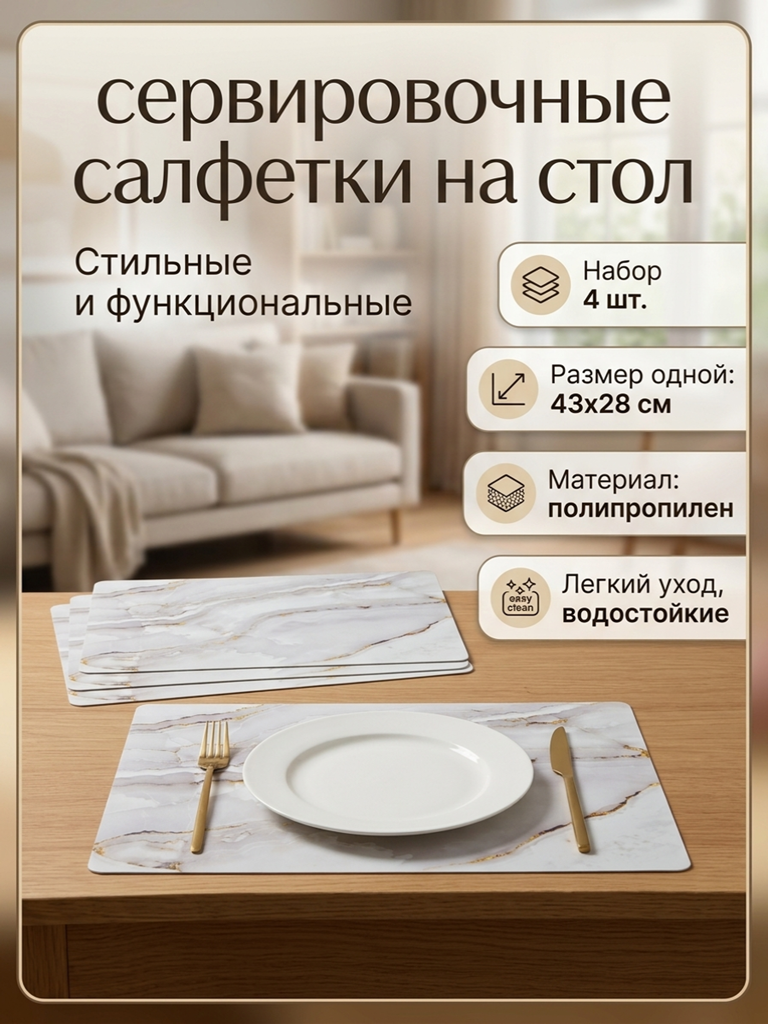 Салфетки сервировочные на стол, прямоугольные плейсматы для сервировки (Набор 4 шт, Размер 43X28 см)