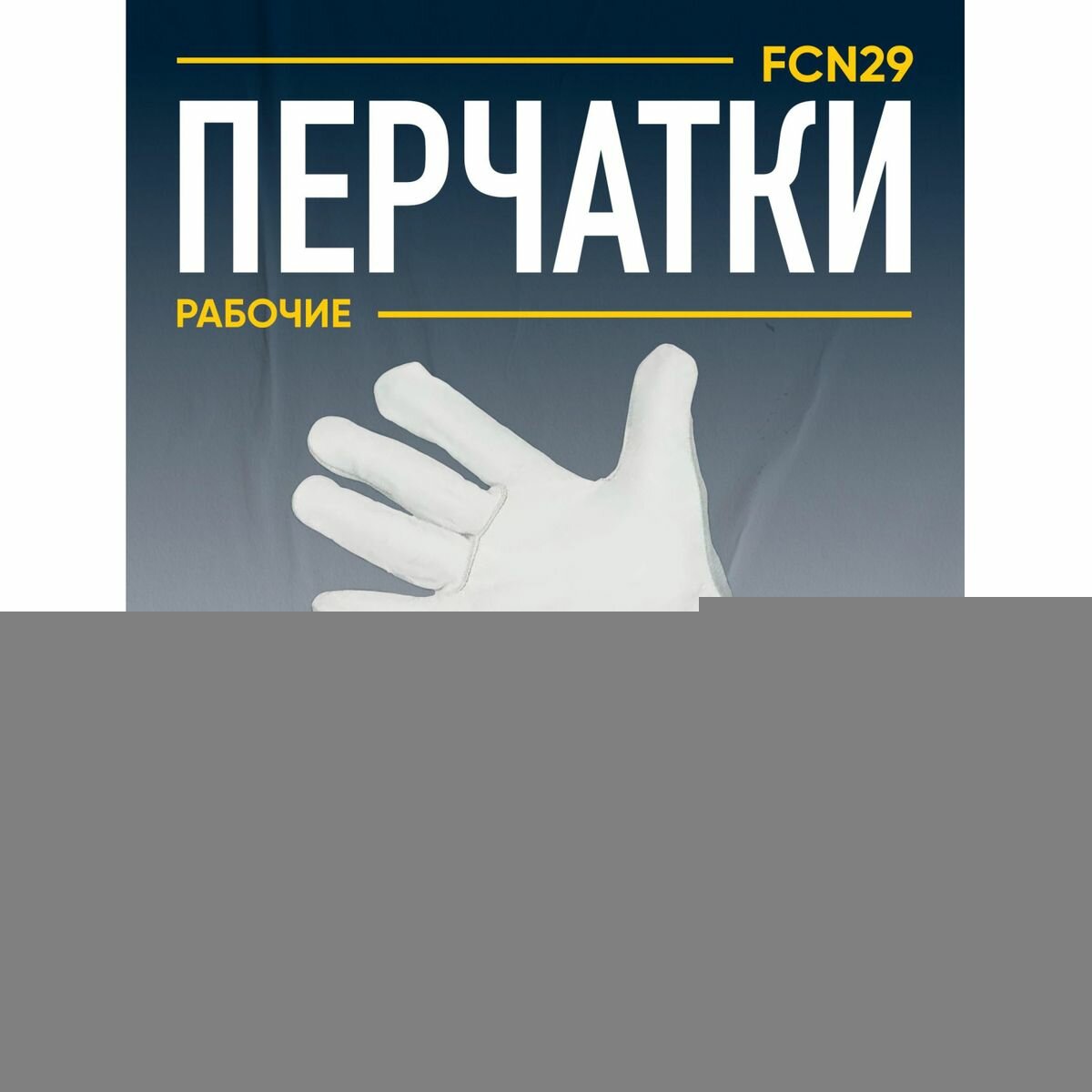 Перчатки защитные кожаные Delta Plus FCN29, бежевые, размер 8 (M), 1 пара