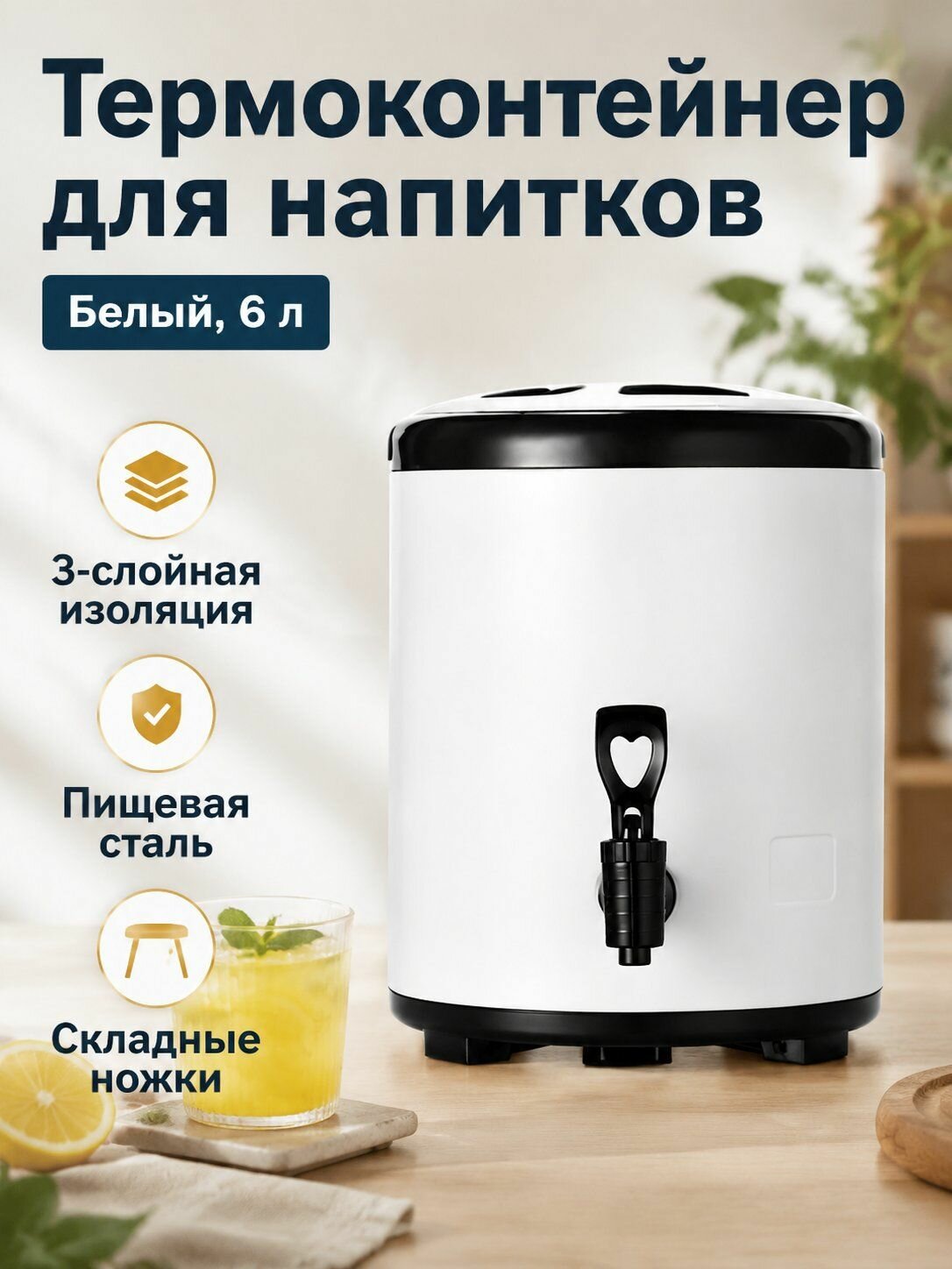 Термос-кувшин из нержавеющей стали 6 л, с многослойной теплоизоляцией