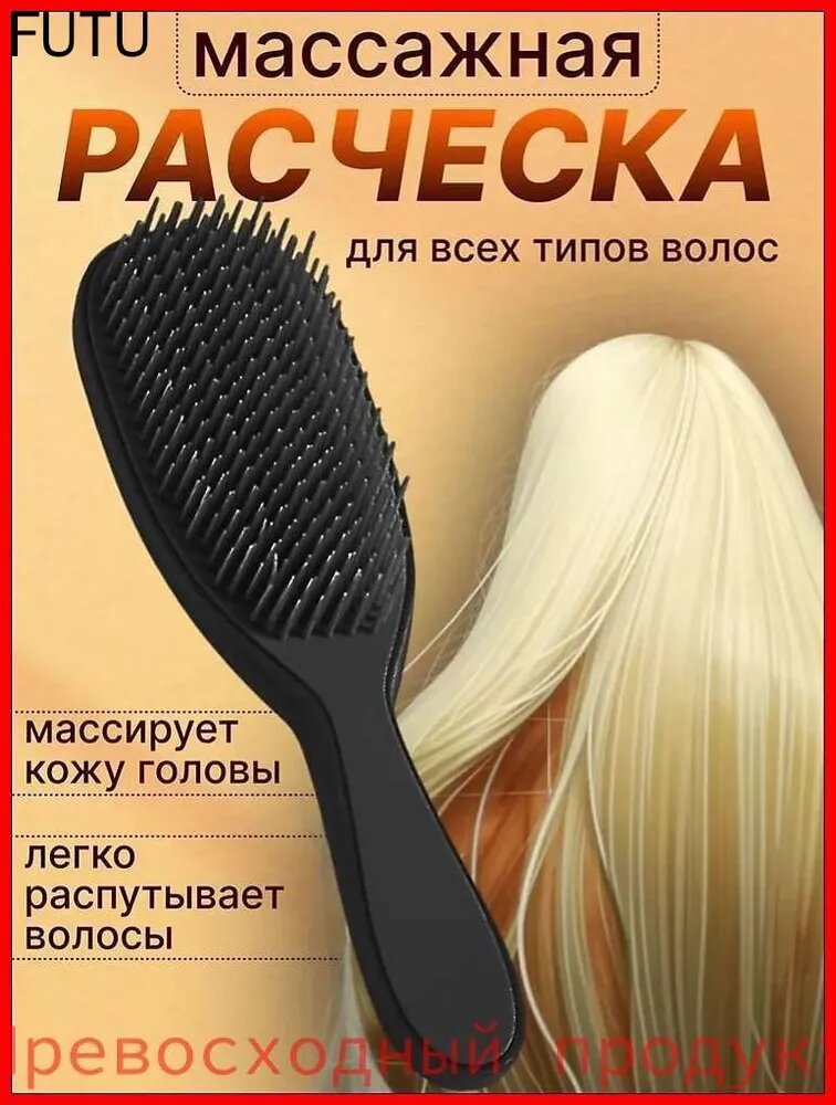 Расческа для густых и кудрявых волос, щетка массажная для распутывания волос, массажка2026