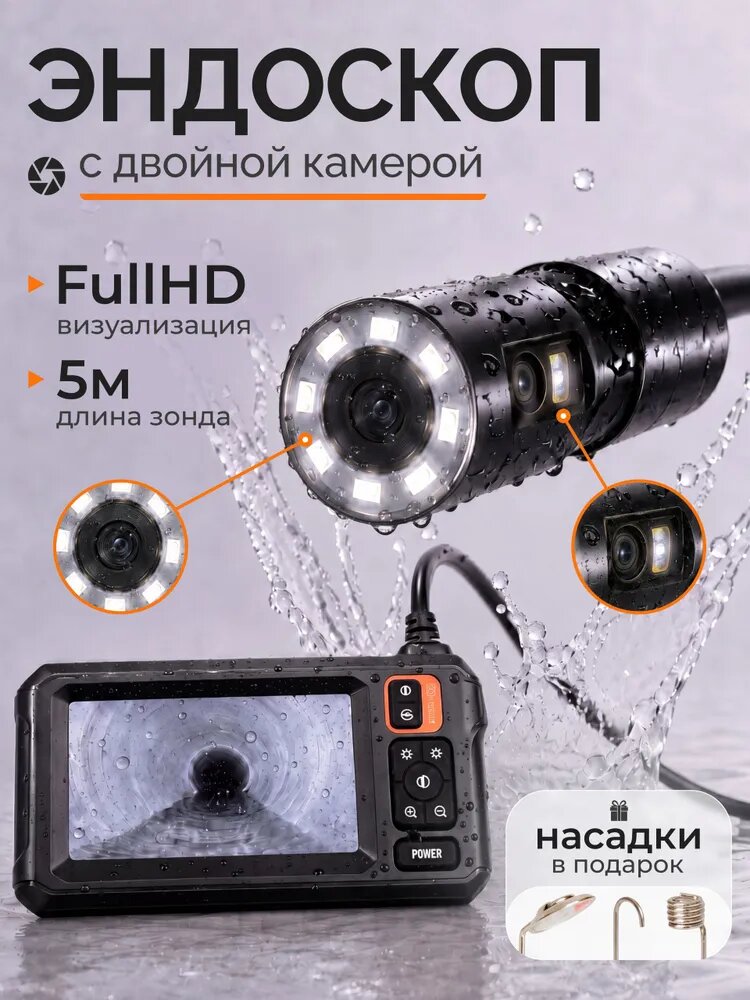 Эндоскоп автомобильный 2 камеры. Видеоэндоскоп промышленный с двумя камерами для канализации.