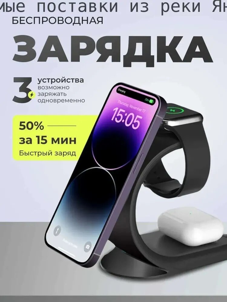 Беспроводная зарядка 3 в 1 для Apple iPhone, AirPods, Apple Watch / Док станция с быстрой зарядкой