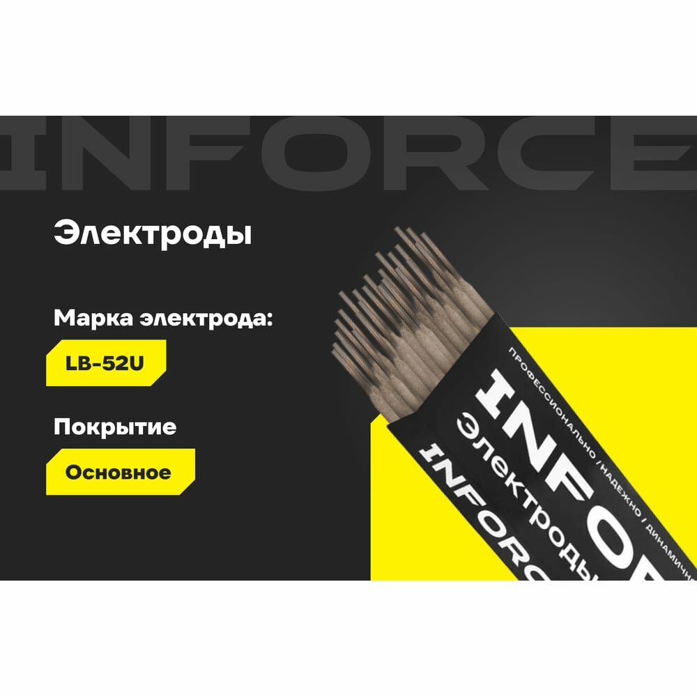 Электроды LB-52U (2,6 мм; 1 кг) Inforce IWET-2610U — фото 1
