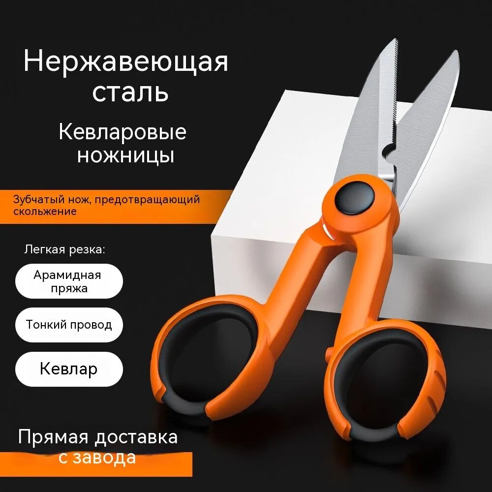 Ножницы для кевлара и оптических волокон, с зубчатым лезвием, для резки оптических патч-кордов и пигтейлов