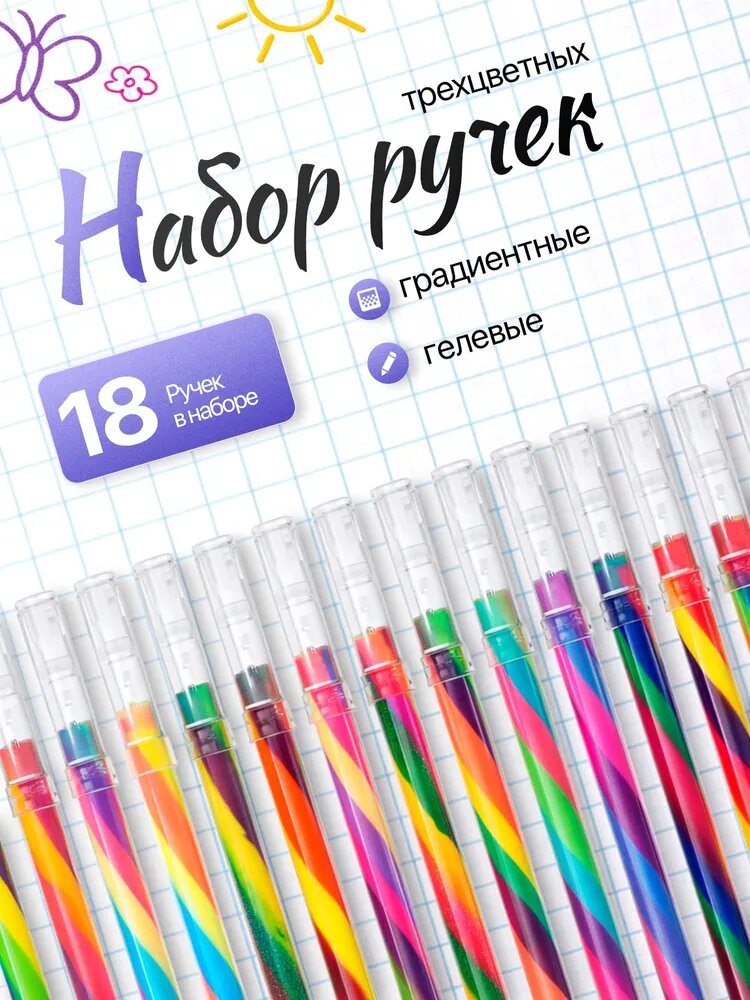 Набор ручек Гелевая, толщина линии: 1 мм, цвет: Разноцветный, 18 шт.