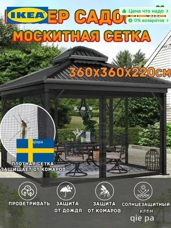 IKEA Садовый тент,360х360х220см