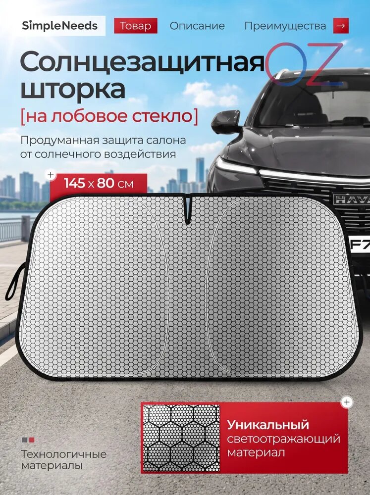 Шторка солнцезащитная 80 см х 142 см, затемнение: 100%