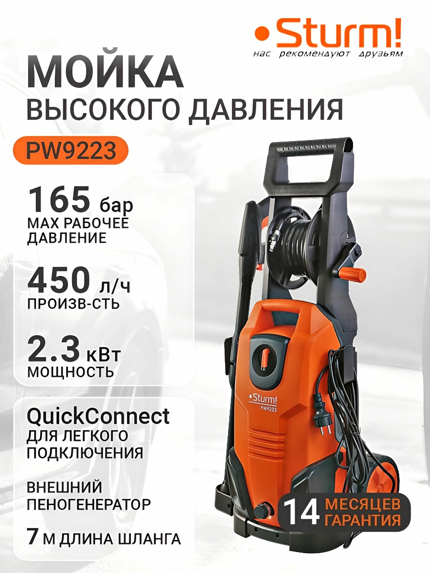 Мойка высокого давления Sturm! PW9223, 165 бар, 2,3кВт, трех-плунжерная, алюминиевая помпа, 450л/ч, колеса