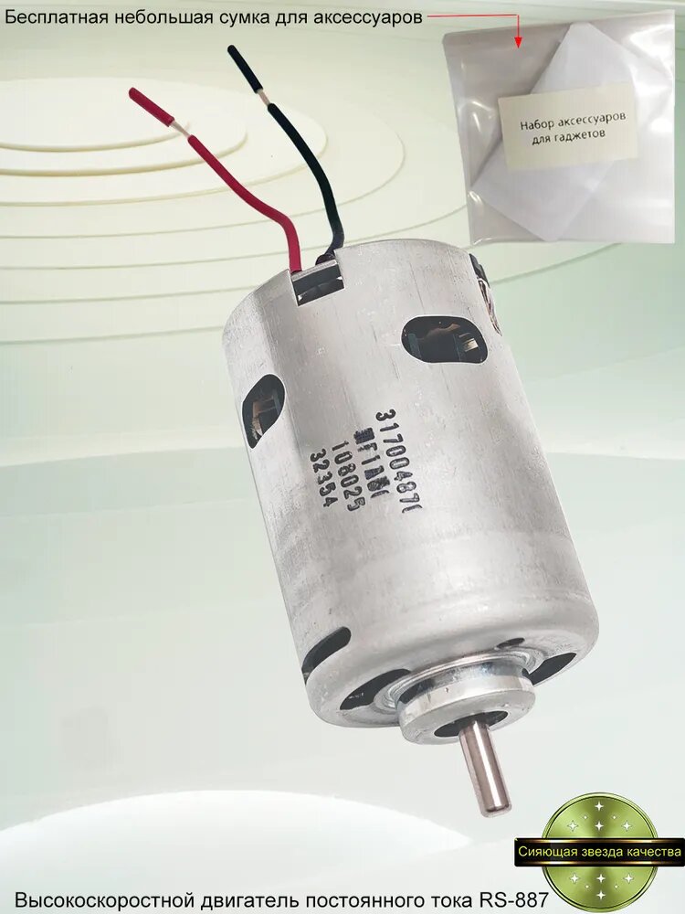 RS-887 DC Двигатель/JOHNSON 317004870 DC 12В-18В 24000 об/мин Высокая скорость Мощность Двойной шарикоподшипник двигатель