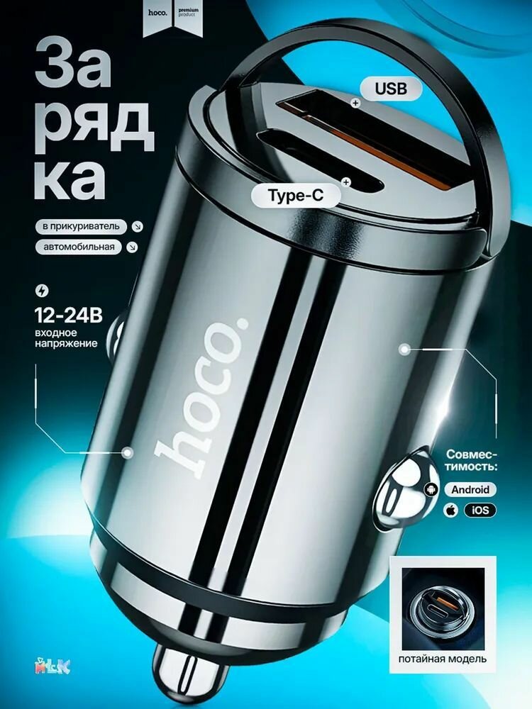 Разветвитель прикуривателя HOCO DZ7 PD20Вт+QС3.0 / быстрая автомобильная зарядка для телефона /2 выхода, серый металлик