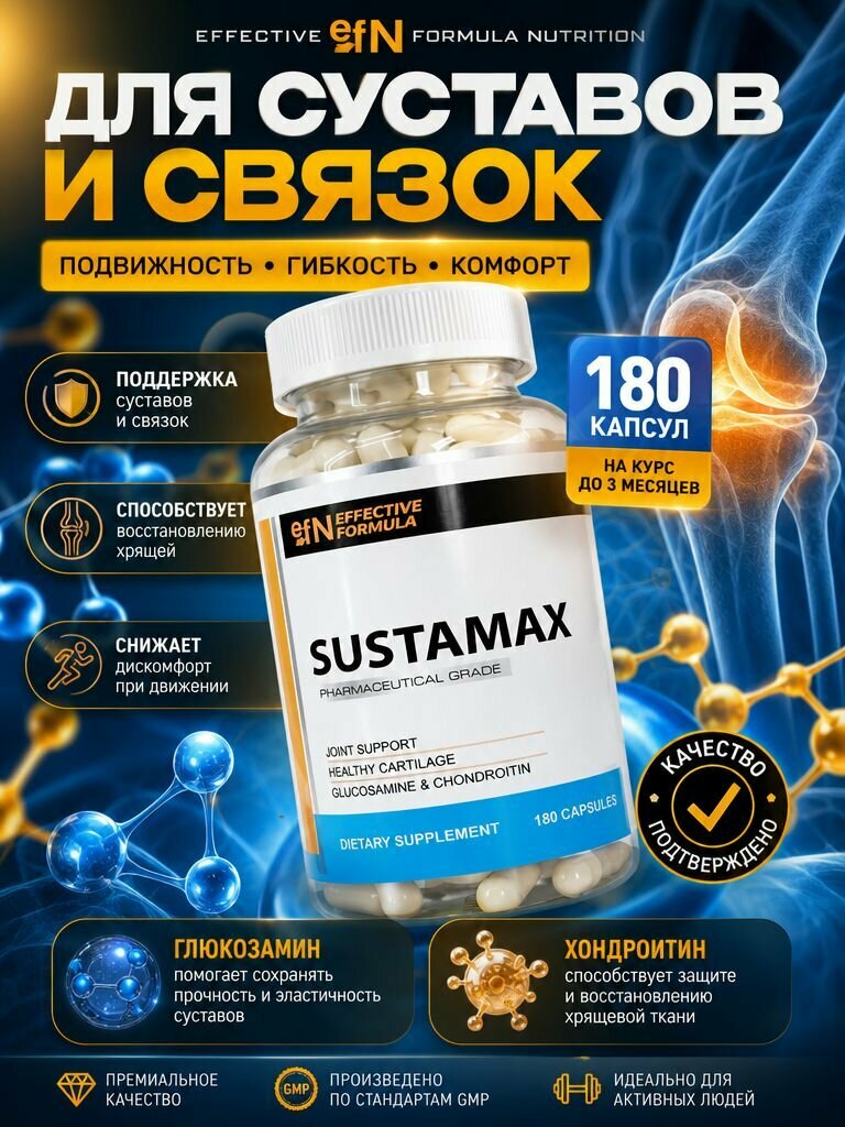 SUSTAMAX Effective Formula Nutrition, 180 капс