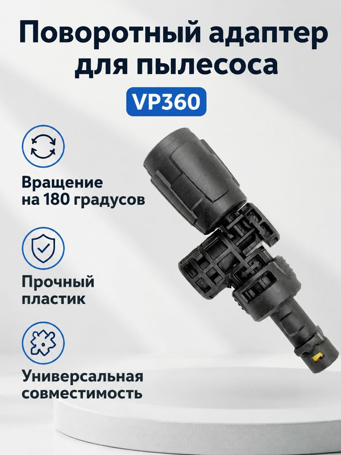 Поворотная насадка для мойки высокого давления VP360, 180 градусов, для Karcher K2-K7, ABS+медь+резина