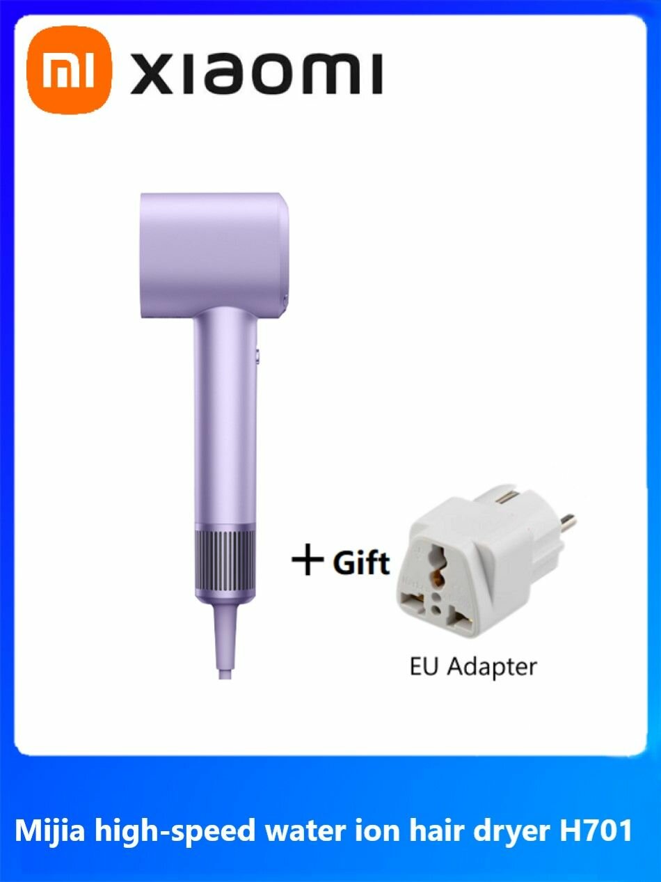 Xiaomi Фен для волос Mijia high-speed water ion hair dryer H701 1600 Вт, скоростей 3, фиолетовый