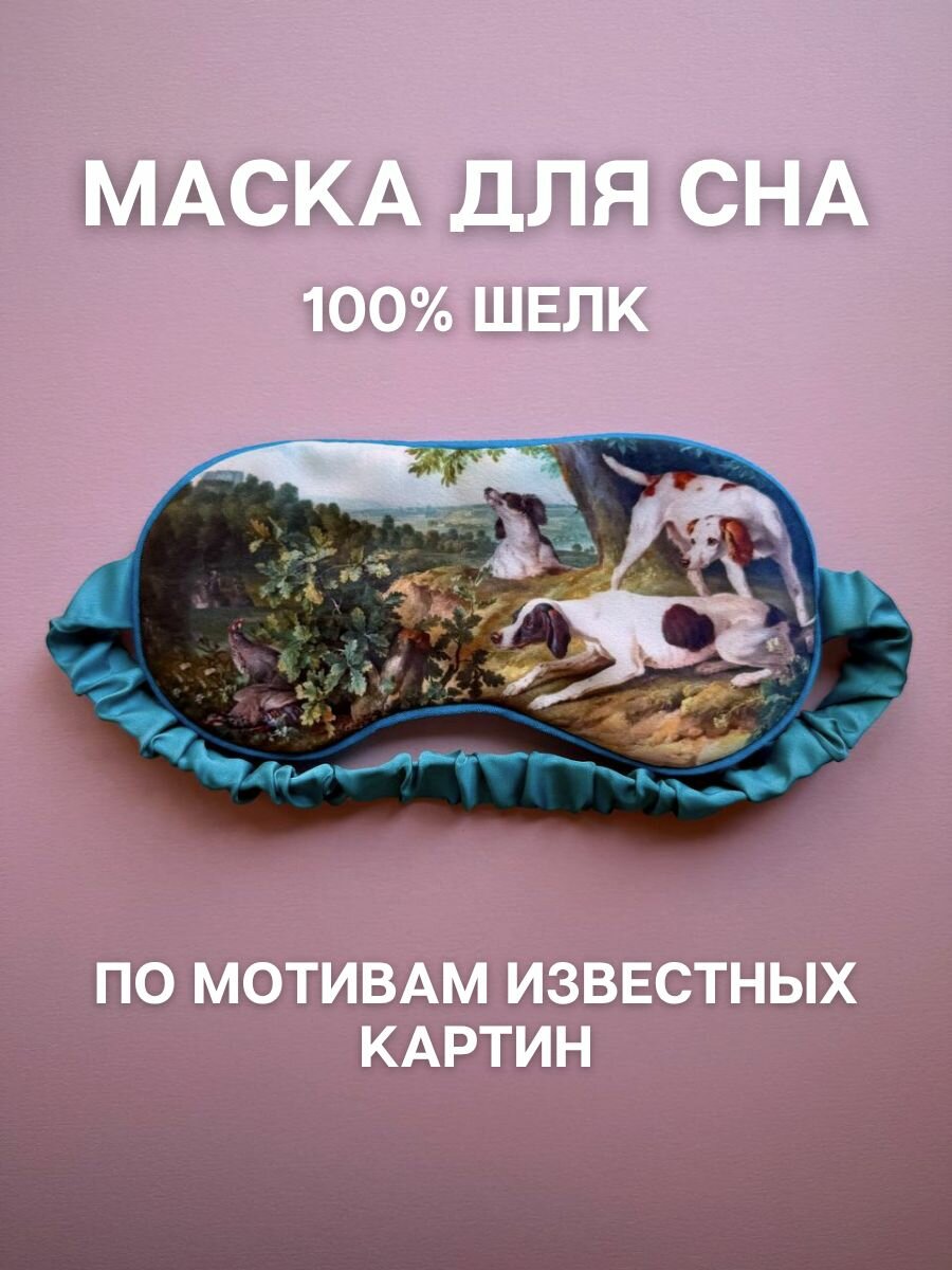 Шелковая маска для сна "Охота", сувенир к выставке "Князья Барятинские. Искусство для наследников", гмии имени А. С. Пушкина, ABCdesign