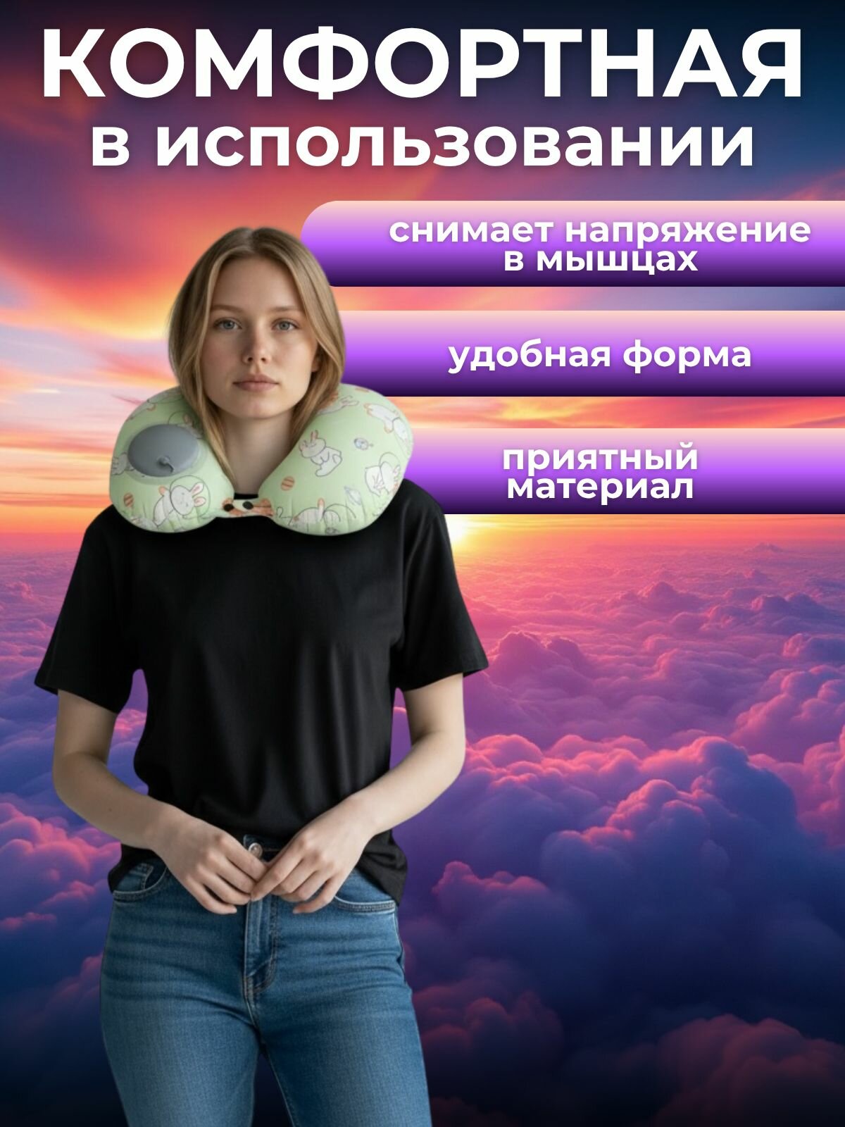 Подушка для шеи — фото 1