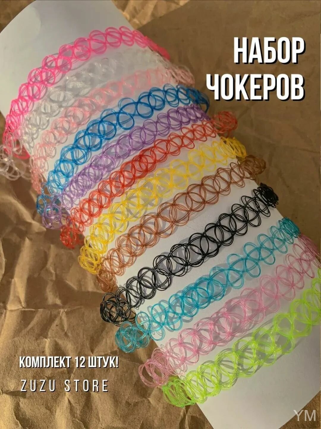 Чокер