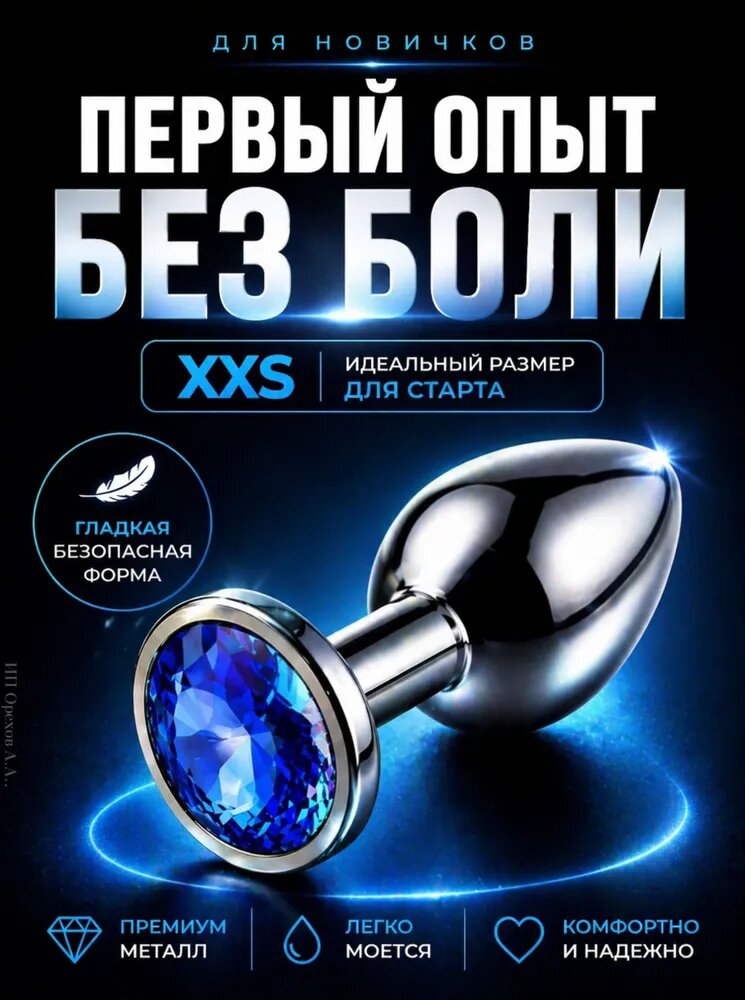 Пробка анальная XXS синяя