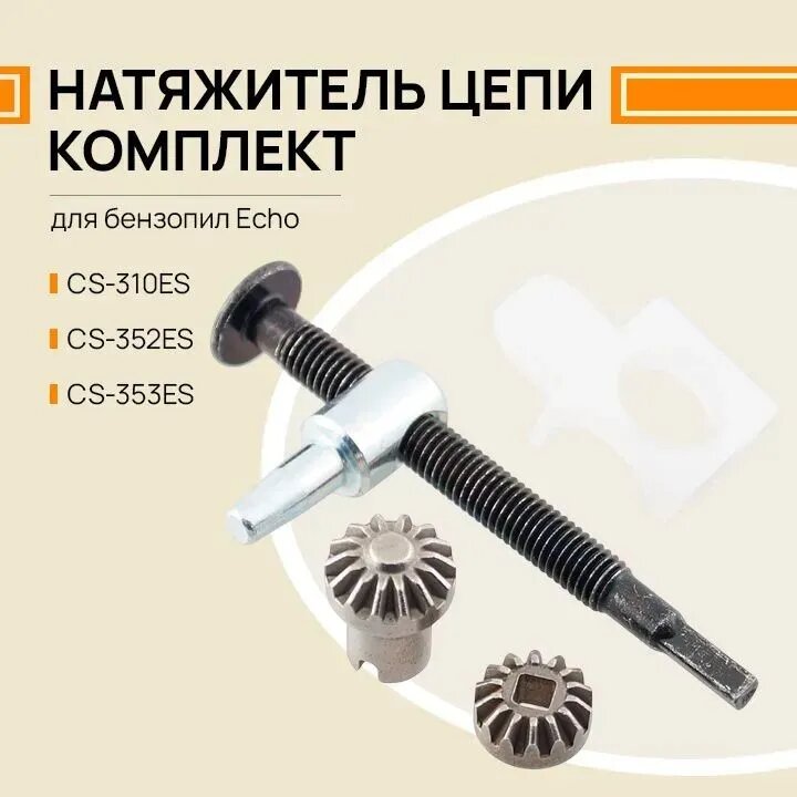 Запчасть для бензоинструмента