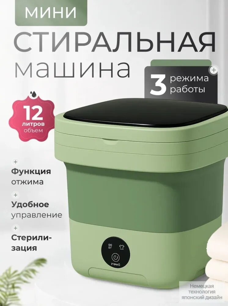 Портативная стиральная машинка
