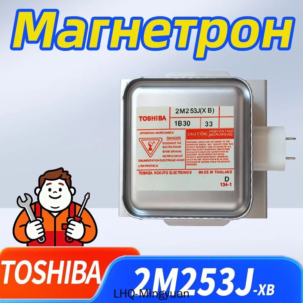 Совершенно Новый микроволновый магнетрон Toshiba 2M253J общие