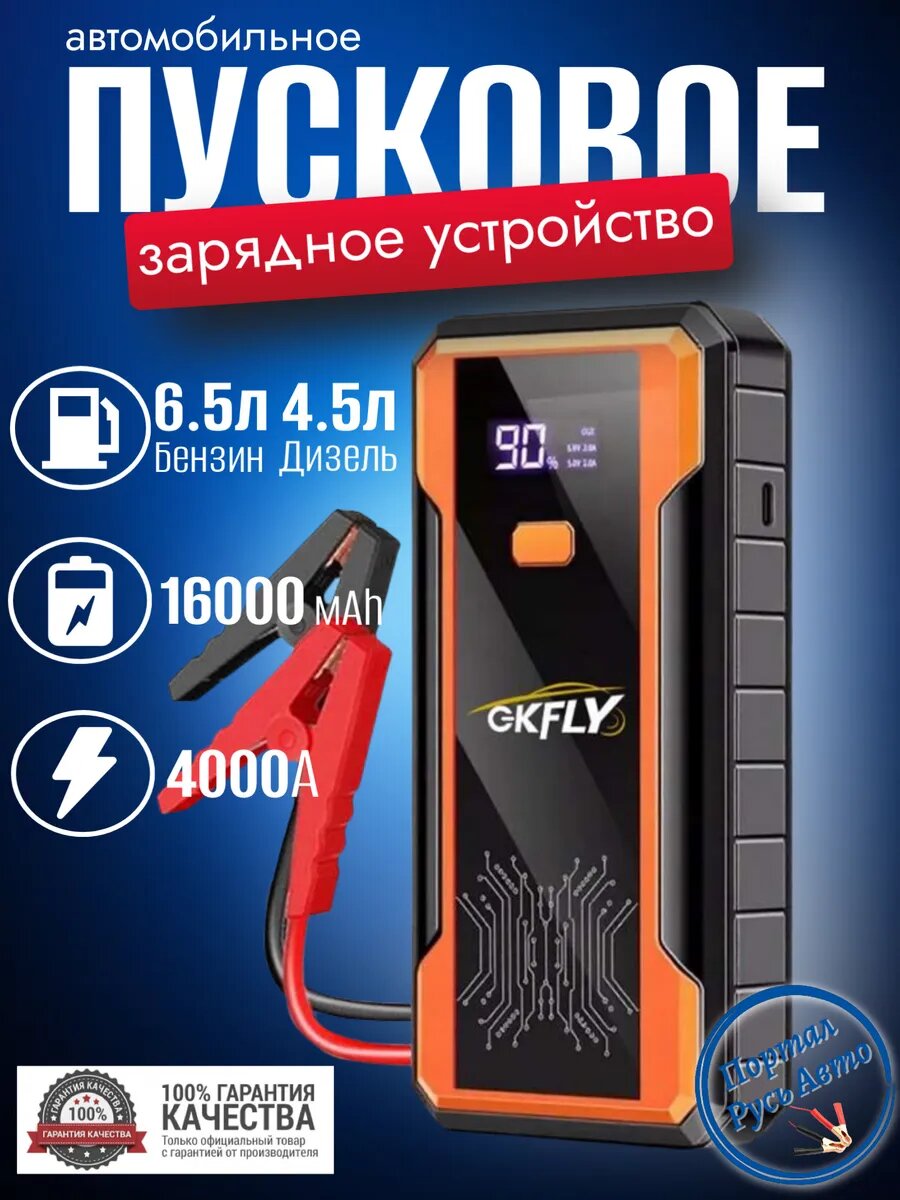 Пусковое портативное устройство 12000 мАч 800A