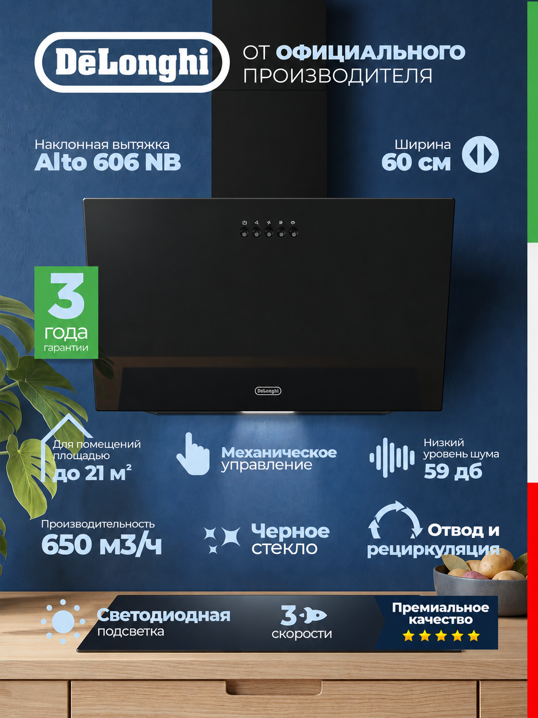 Вытяжка для кухни наклонная DeLonghi ALTO 606 NB, 60 см, 650 м³/ч, Отвод, рециркуляция, черное стекло