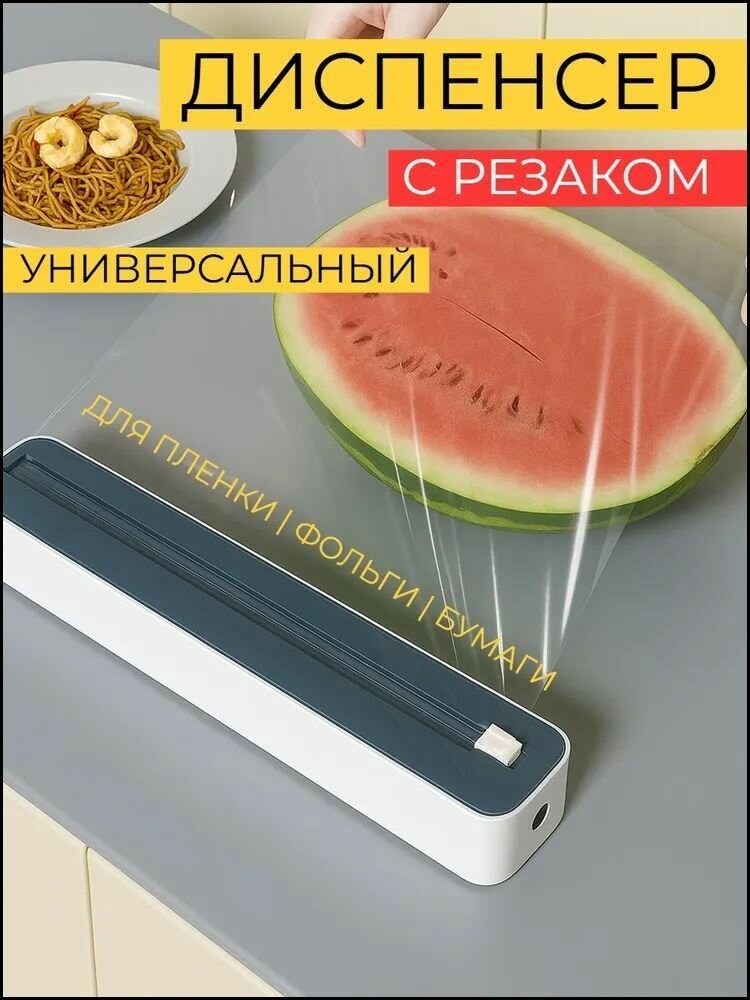 Держатель кухонный для фольги и пленки, 36 см х 7 см х 5 см, 1 шт