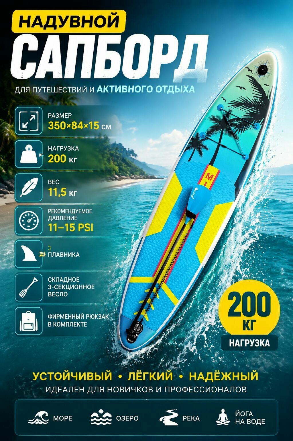 Сапборд надувной двухслойный Wave 350*84*15cm/Sup-доска для плавания доска/Supboard надувной sup board 200 кг