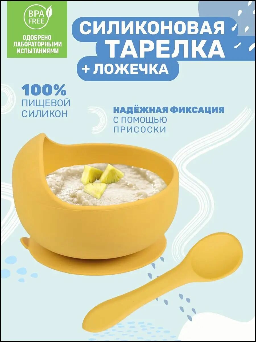 Силиконовая детская тарелка глубокая для кормления с ложкой