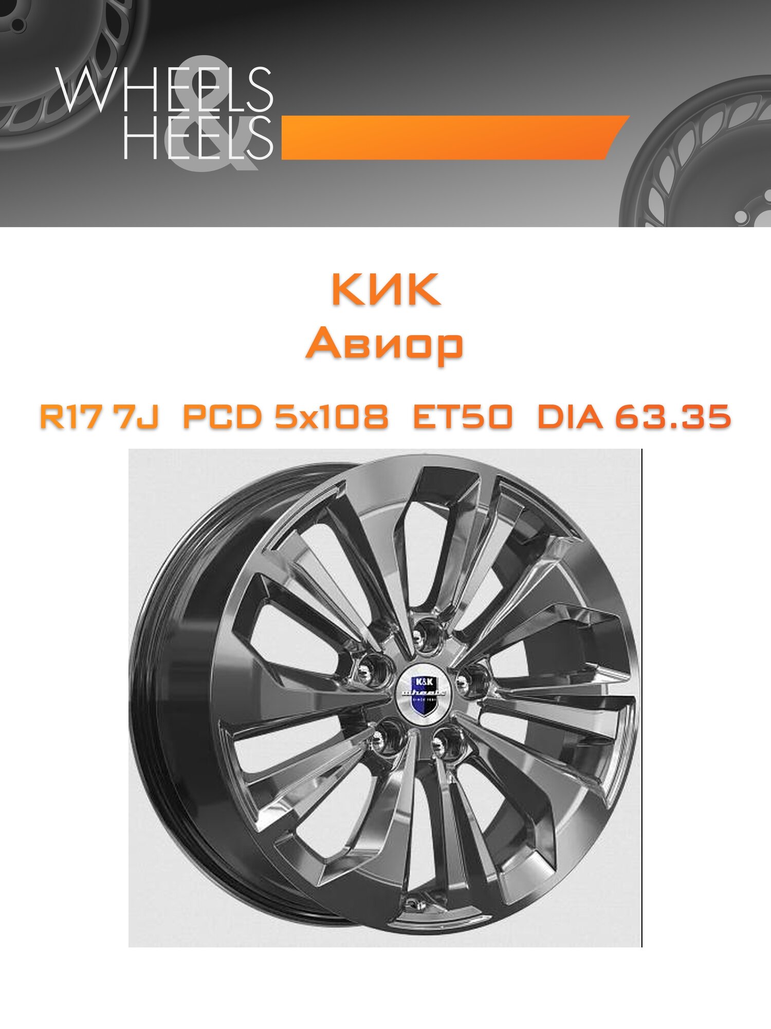 Диск автомобильный литой КиК Авиор 17x7 5x108 et50 dia63.35 Серый