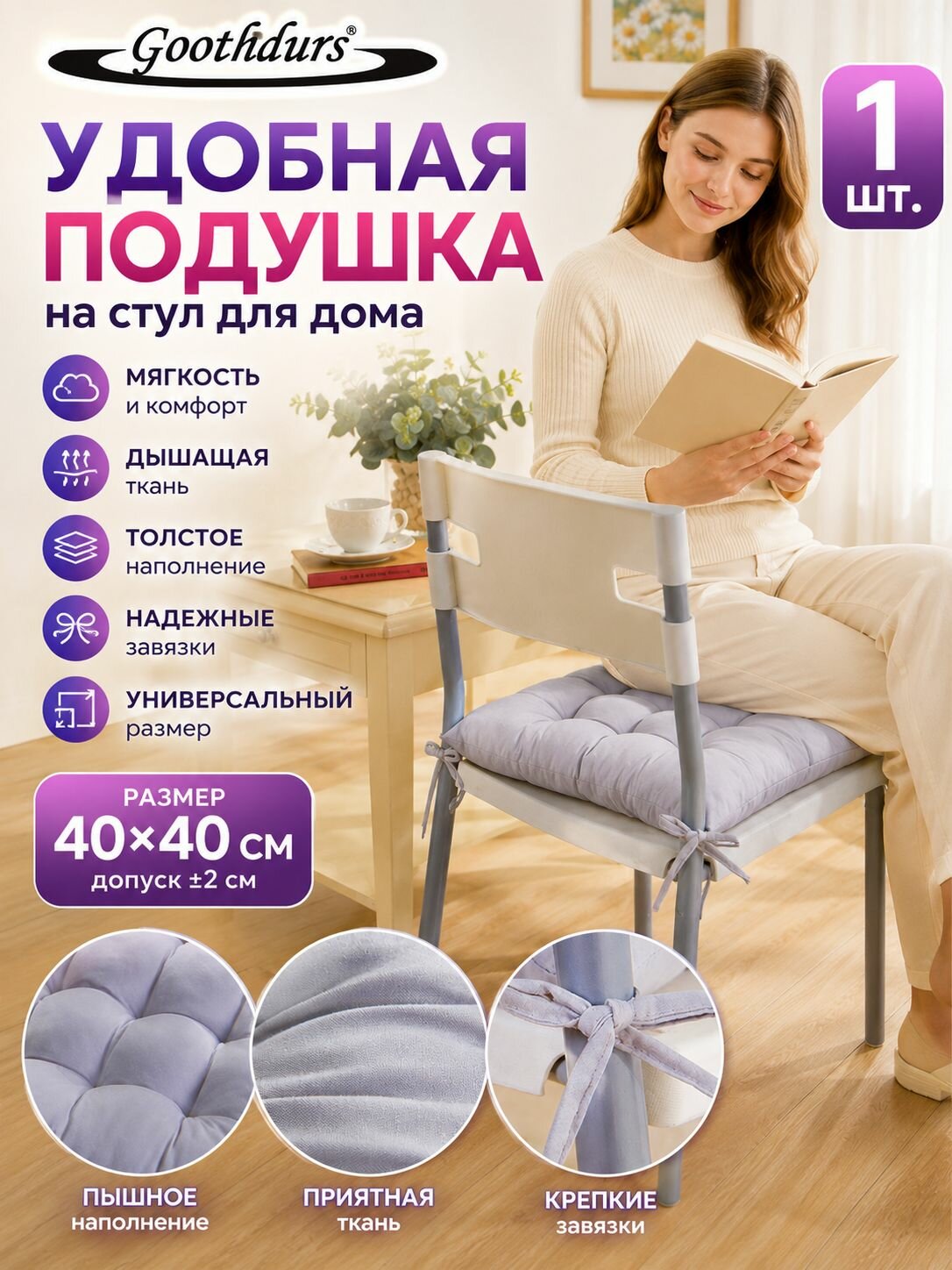 Подушка на стул подушки на стулья для кухни 40x40 см