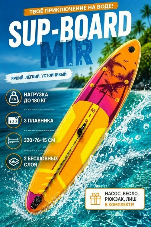 Сапборд надувная sup board доска для плавания двухслойная 3.2 метра