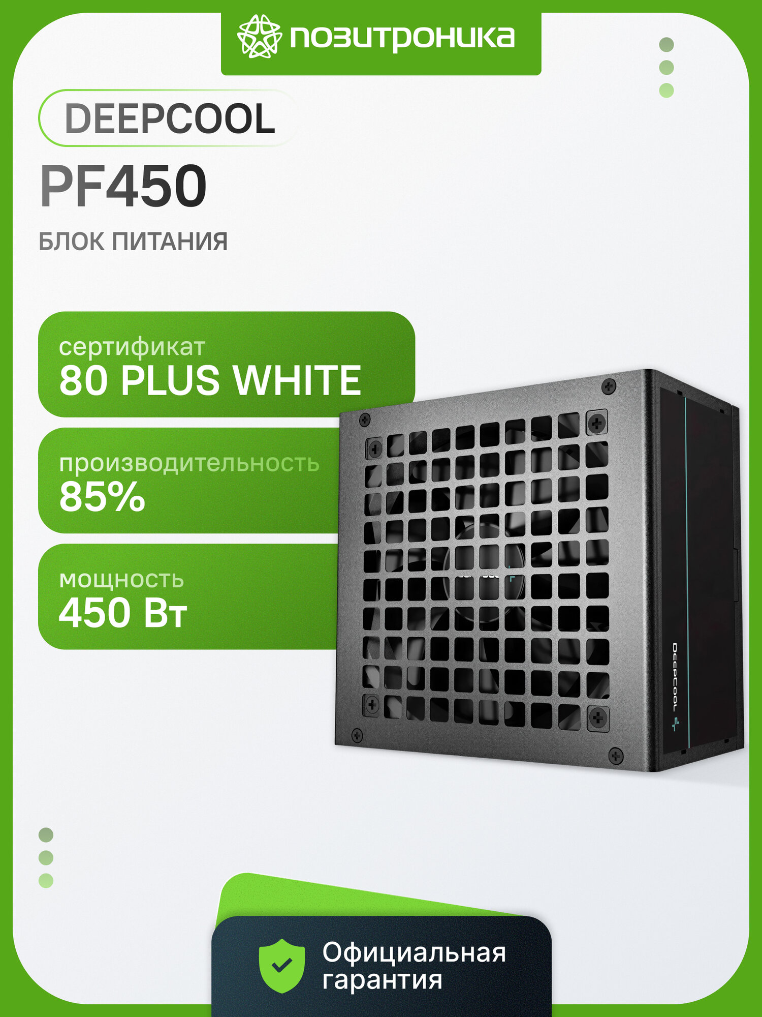 Блок питания Deepcool PF450 V2 (r-pf450d-ha0b-eu)