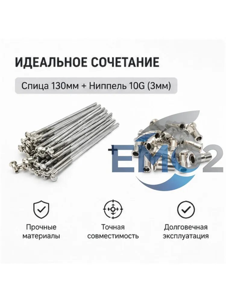 Спица 130мм 10G (3мм) серебристая 10шт