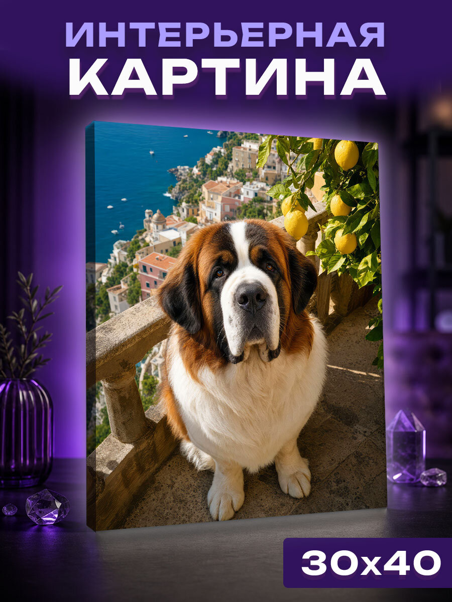 Интерьерная картина Сенбернар над лазурным морем