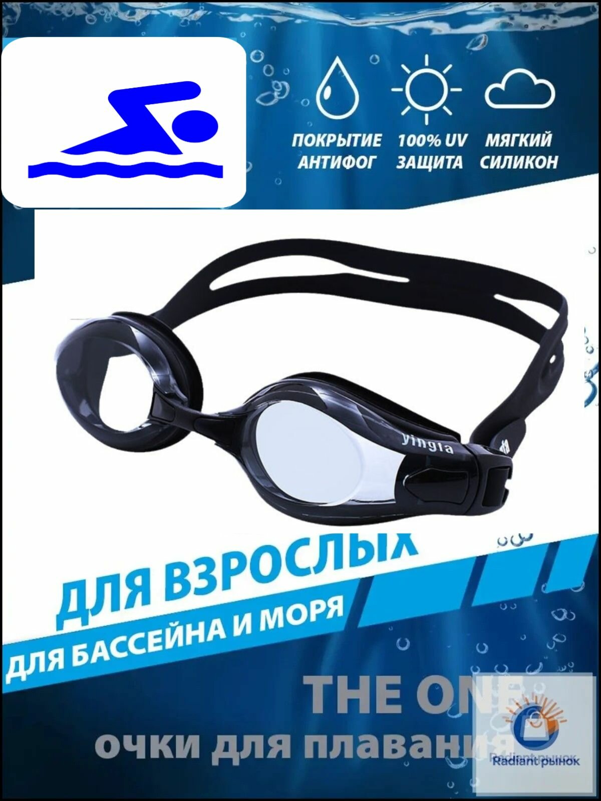 Arena Очки для плавания взрослые THE ONE